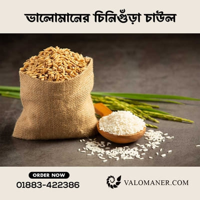 ভালোমানের পাইজাম চাল - Paijam Rice 5Kg